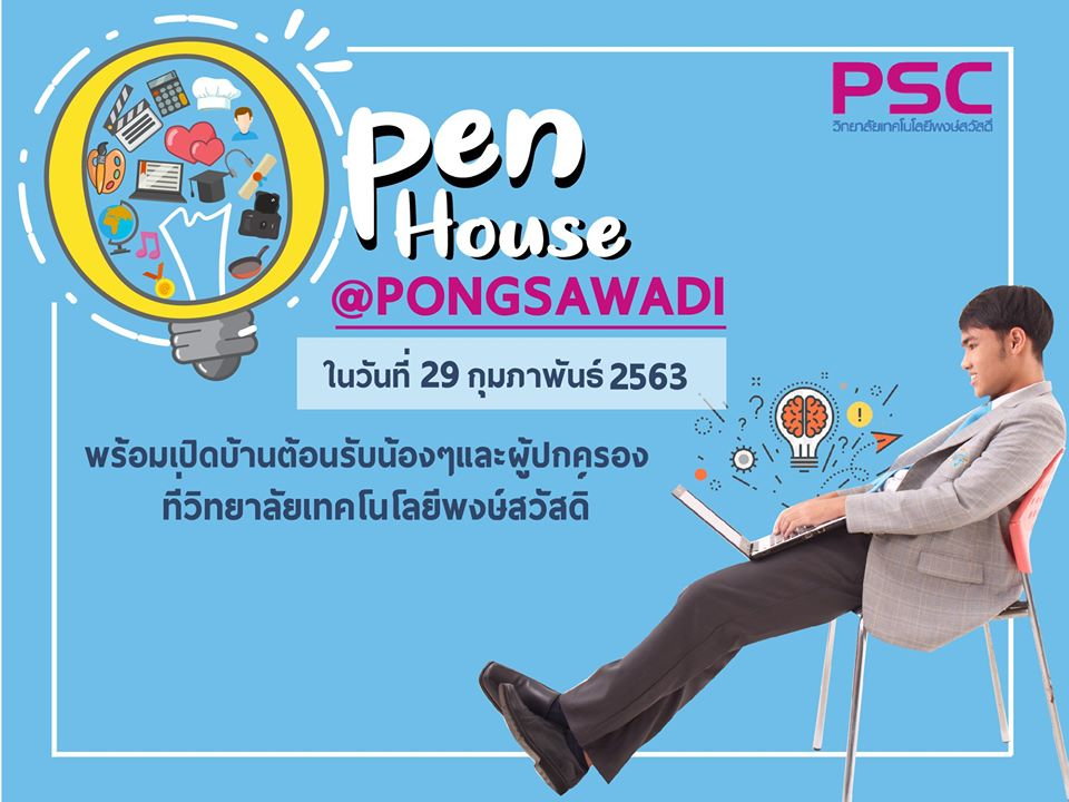 PSC – เปิดบ้านต้อนรับกับกิจกรรม Open House – วิทยาลัยเทคโนโลยีพงษ์สวัสดิ์
